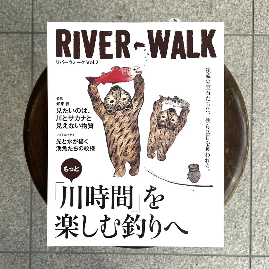 RIVER-WALK Vol.1～3 各種 | SAKANA BOOKS オンライン