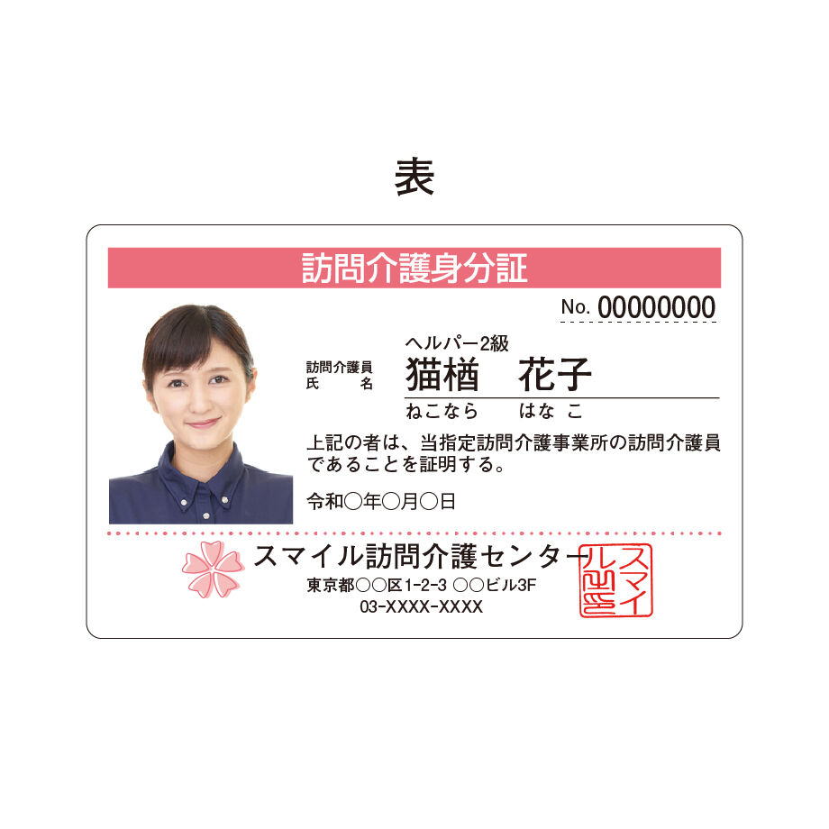 訪問介護などの事業様向け身分証 プラスチックカード印刷【1枚から印刷】 | GEngine