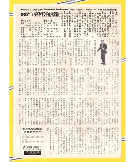007／ダイヤモンドは永遠に[第7作]【1972年再公開版】 | 映画チラシ・フライヤー・パン...