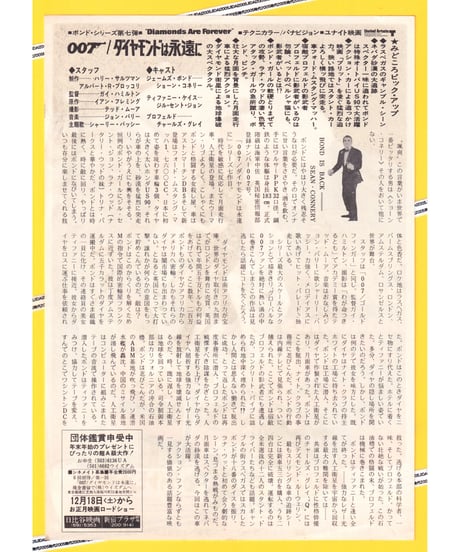 007／ダイヤモンドは永遠に[第7作]【1971年初公開版】 | 映画チラシ・フライヤー・パン...