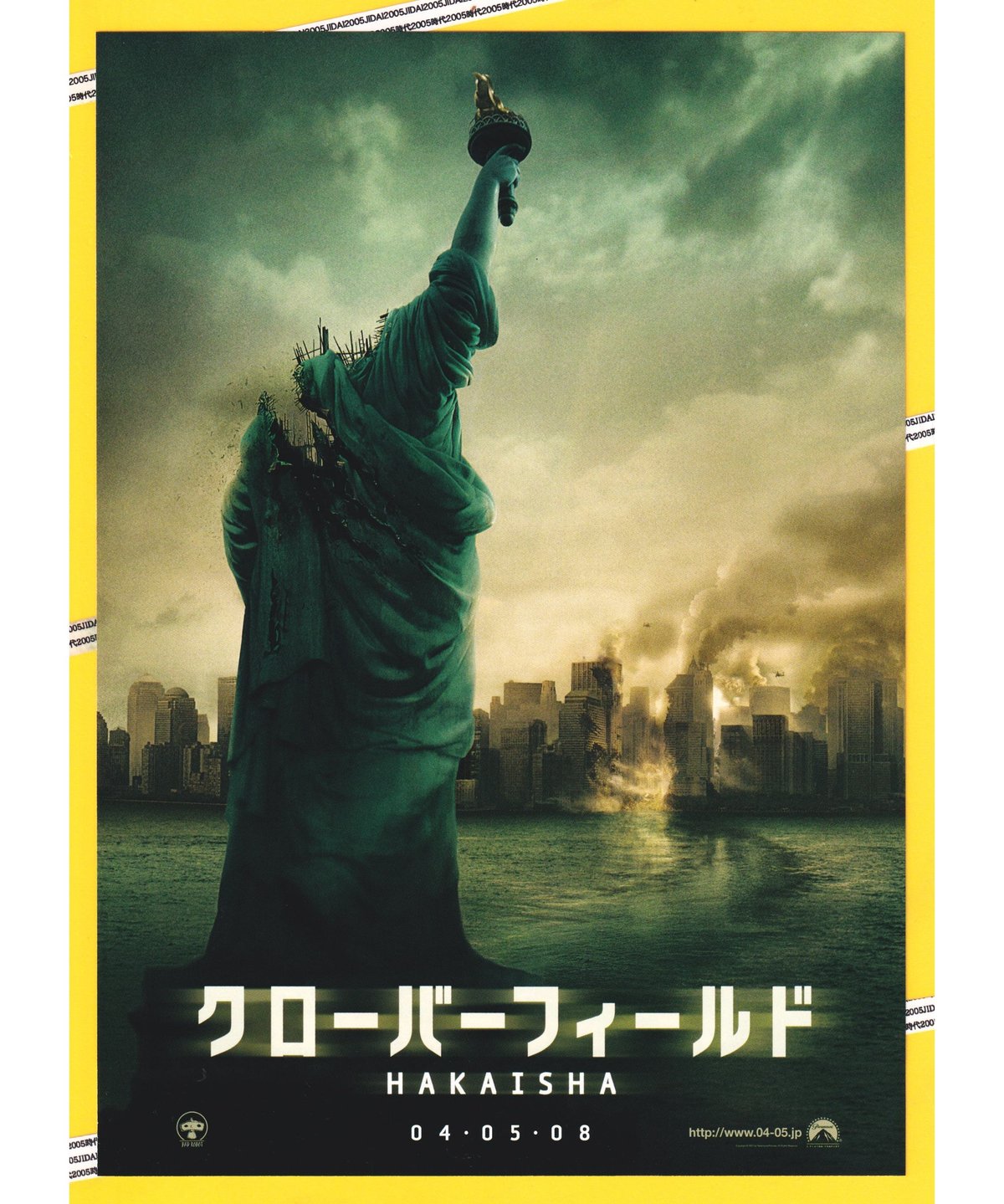 ②クローバーフィールド HAKAISHA | 映画チラシ・フライヤー・パンフレット販売 大辞典