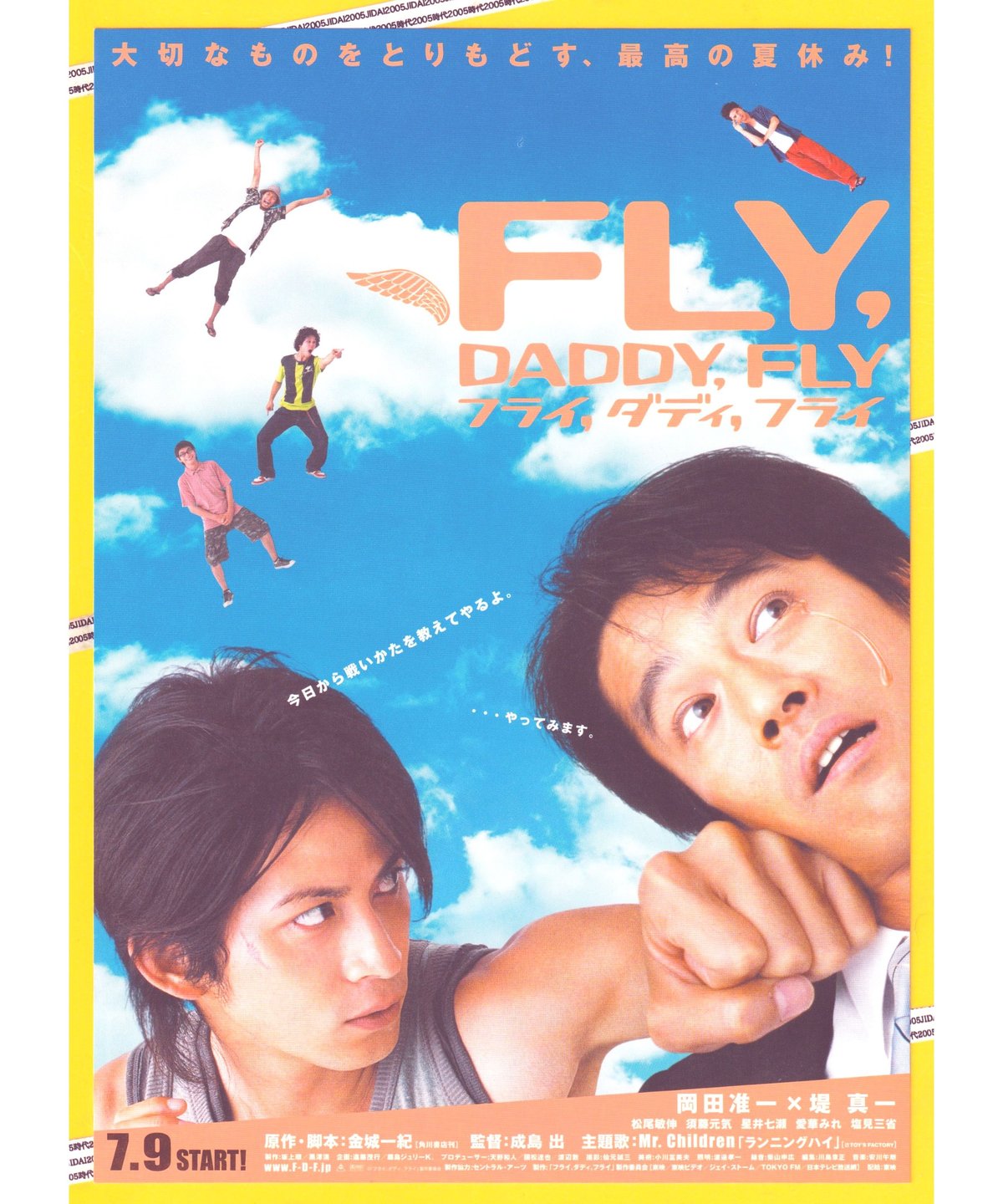 FLY, DADDY, FLY フライ，ダディ，フライ | 映画チラシ・フライヤー・パンフレッ...