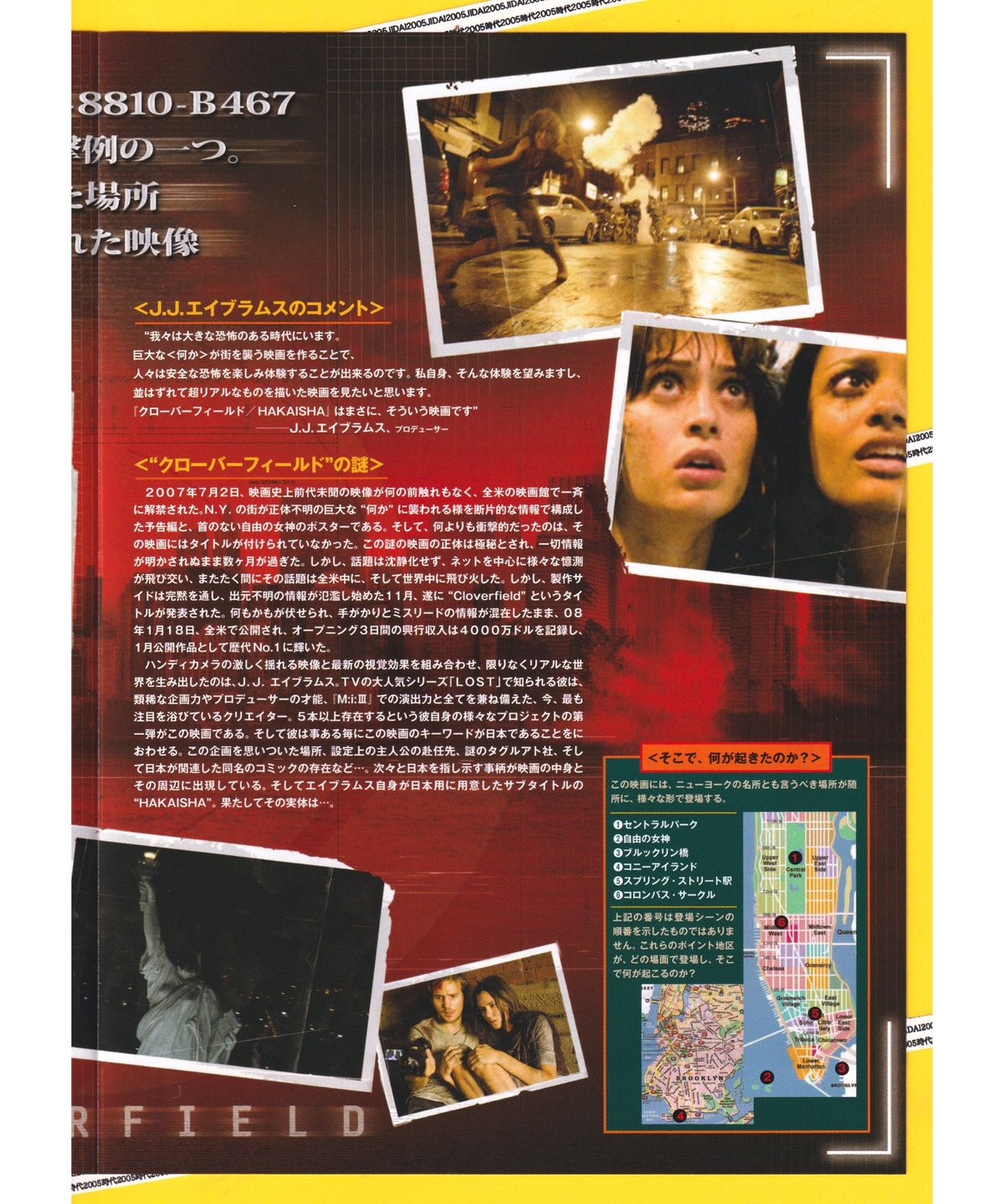 ③クローバーフィールド HAKAISHA | 映画チラシ・フライヤー・パンフレット販売 大辞典