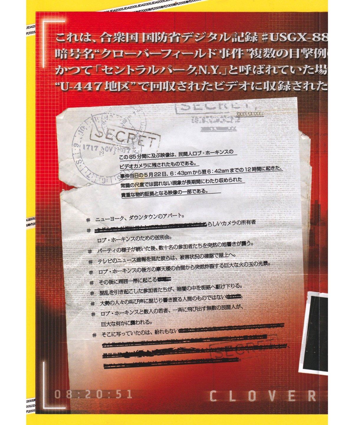 ③クローバーフィールド HAKAISHA | 映画チラシ・フライヤー・パンフレット販売 大辞典