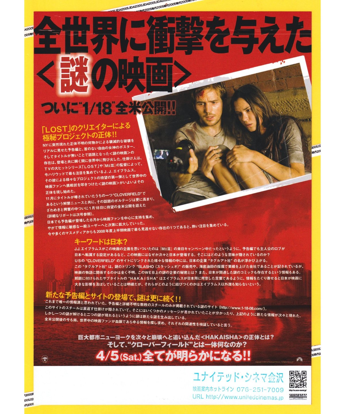 ②クローバーフィールド HAKAISHA | 映画チラシ・フライヤー・パンフレット販売 大辞典
