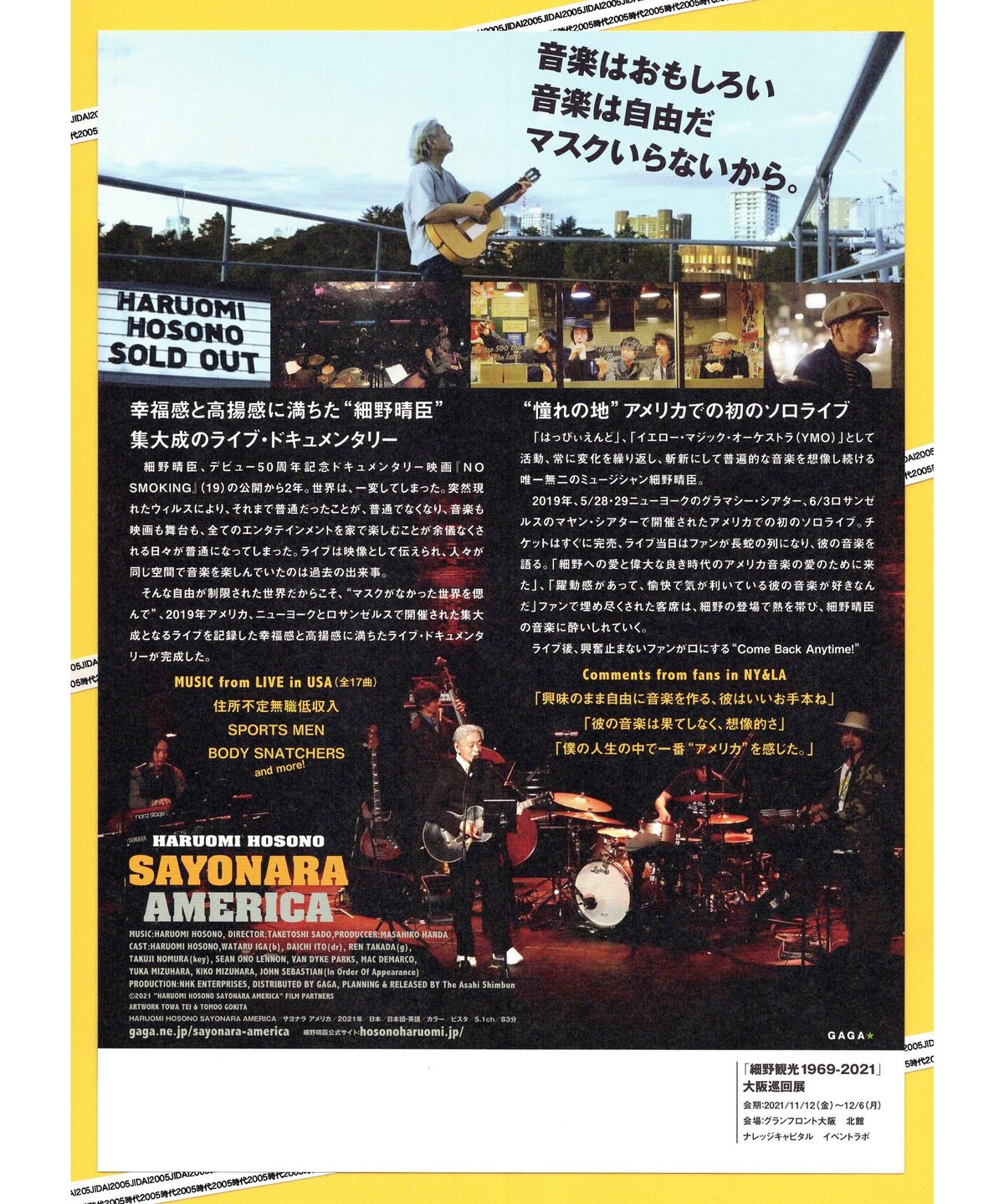 SAYONARA AMERICA サヨナラ アメリカ | 映画チラシ・フライヤー・パンフレット...