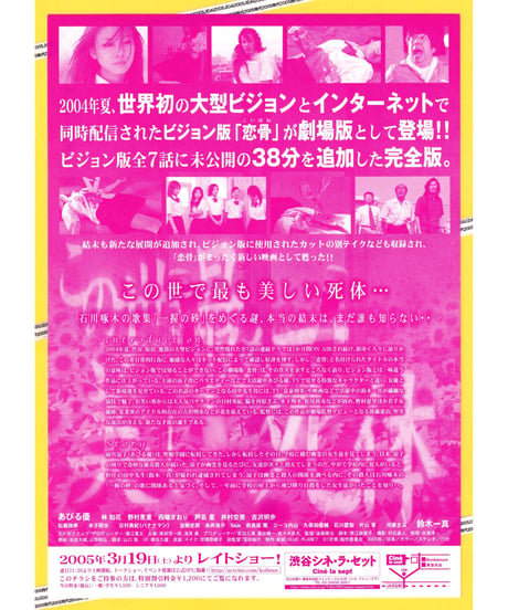 恋骨 KOIBONE 劇場版 | 映画チラシ・フライヤー・パンフレット販売 大辞典