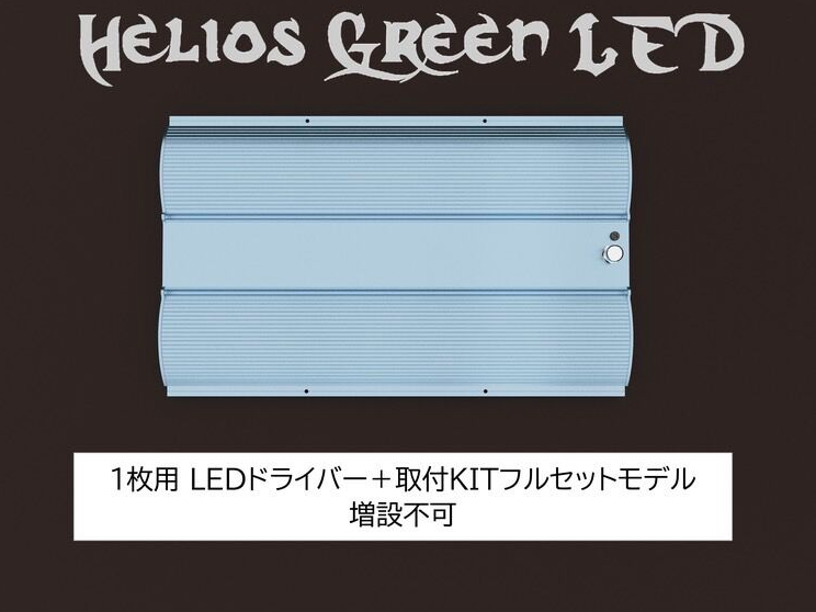 Helios Green LED PRO HGP-101 | 塊祭
