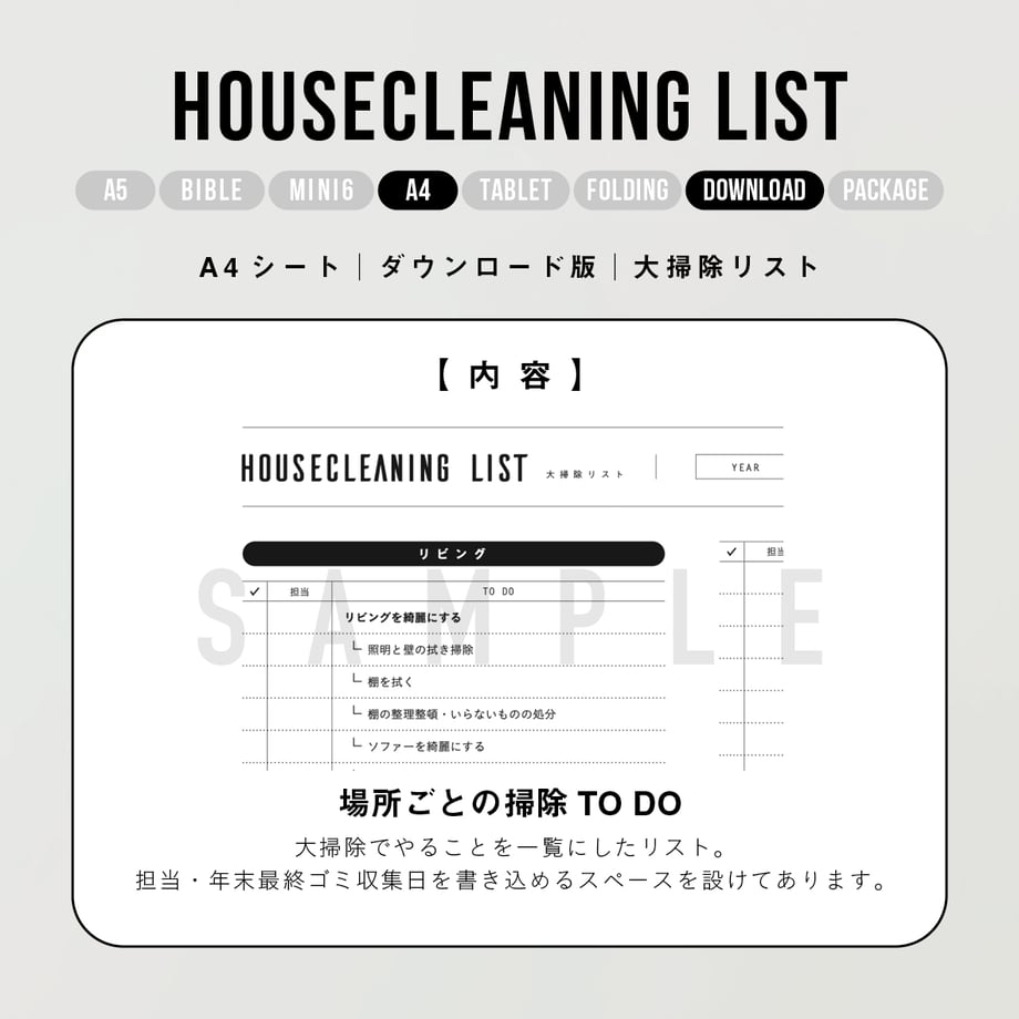 A4｜大掃除リスト | nicotto 2nd base