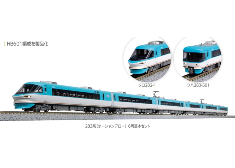 KATO 10-1840 283系 <オーシャンアロー> 6両基本セット KATO 10-1840 283系 <オーシャンアロー> 6両基本セット