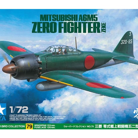 タミヤ零戦 | STORES タミヤ零戦 | STORES