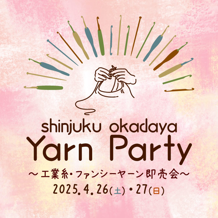 shinjuku okadaya Yarn Party～工業糸・ファンシーヤーン～ 出展のお知...