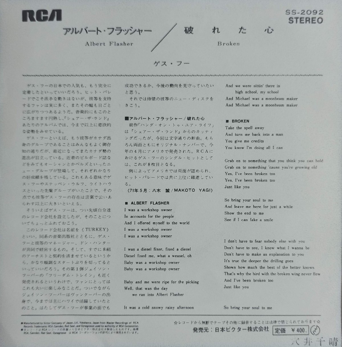 【7】 The Guess Who / Albert Flasher | MeraMera ...