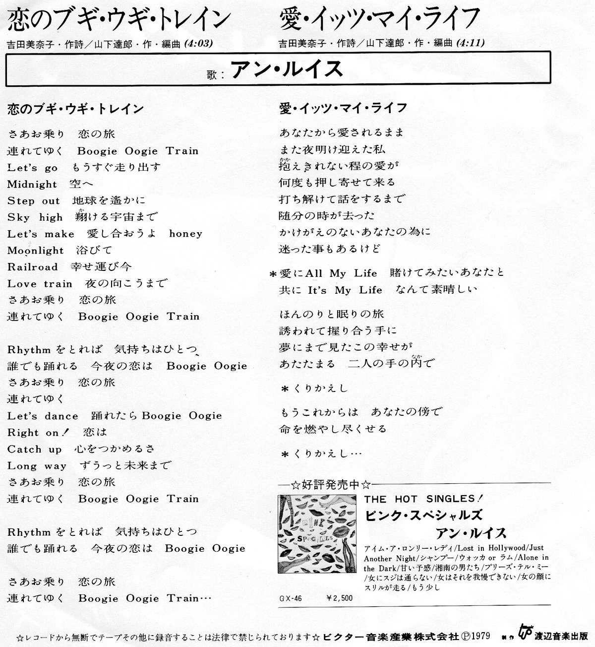 【7】アンルイス / 恋のブギ・ウギ・トレイン | MeraMera Records