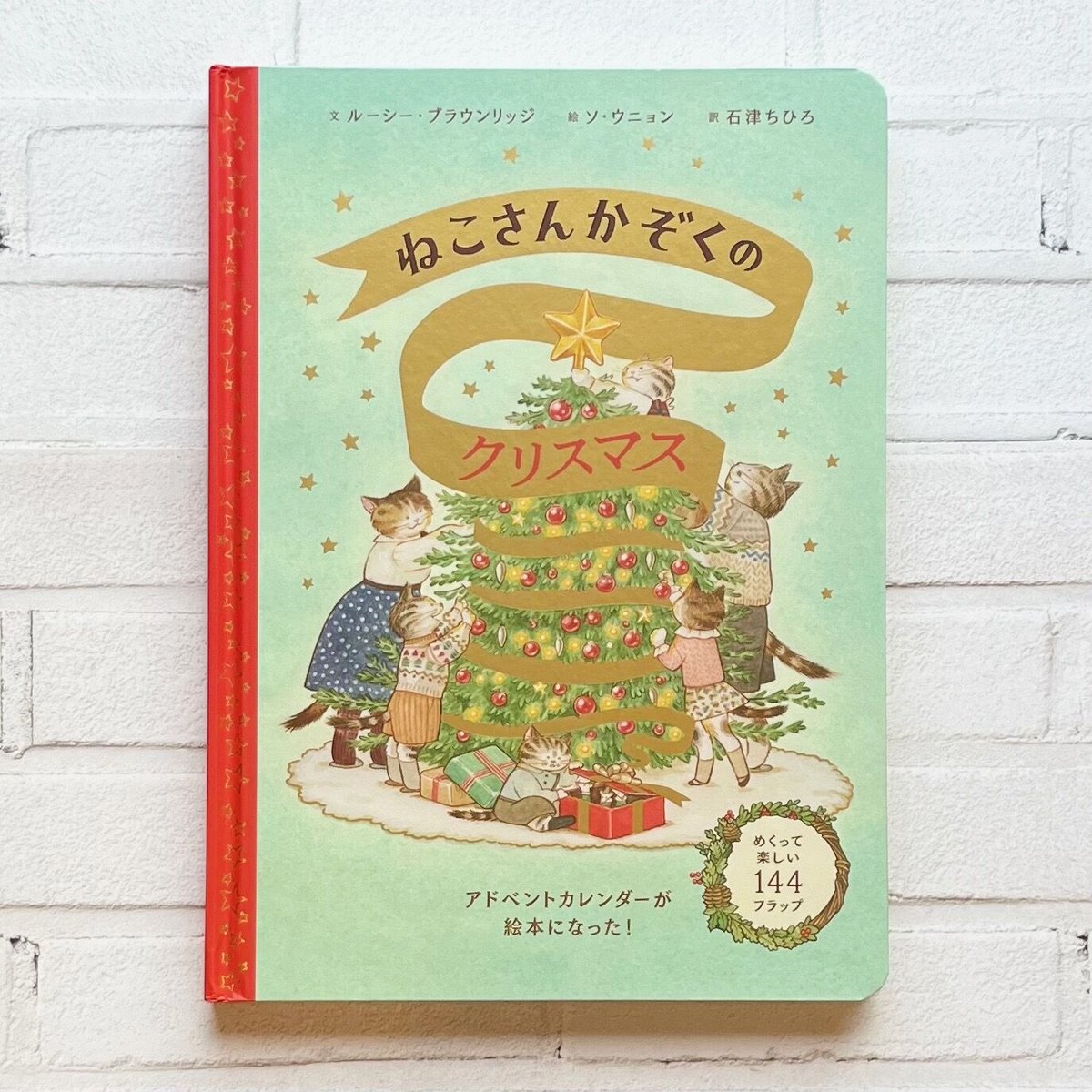ねこさんかぞくのクリスマス | necoya books web store ねこさんかぞくのクリスマス | necoya books web store
