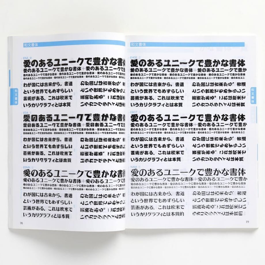 タショニム・フォント見本帳 No.5A | Sha-ken