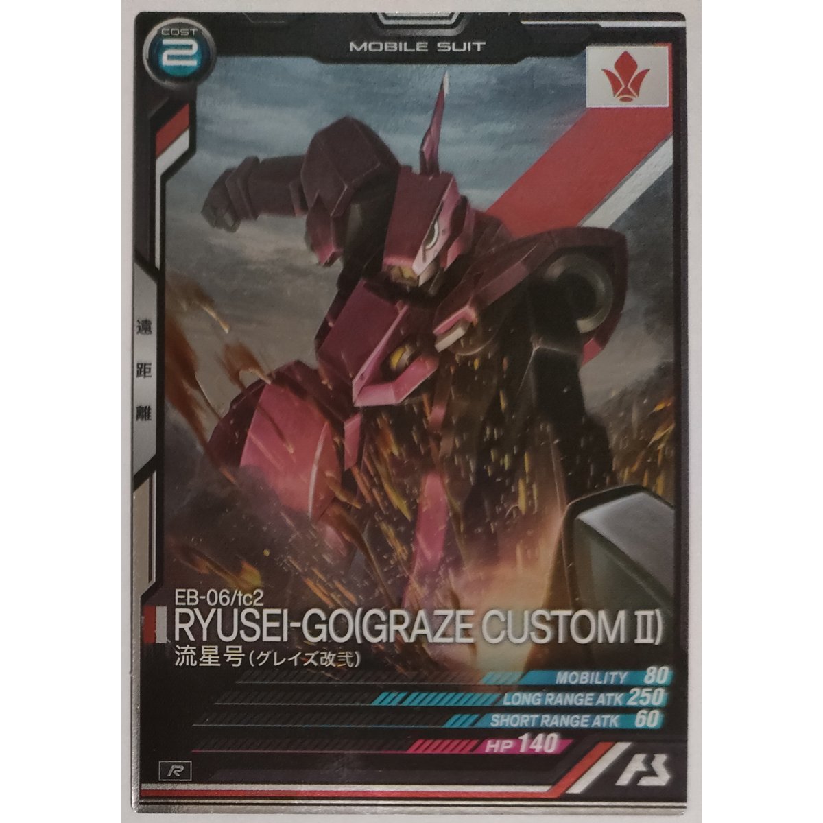 機動戦士ガンダム アーセナルベース 流星号（グレイズ改弐） ST02-003 | ナムのショップ