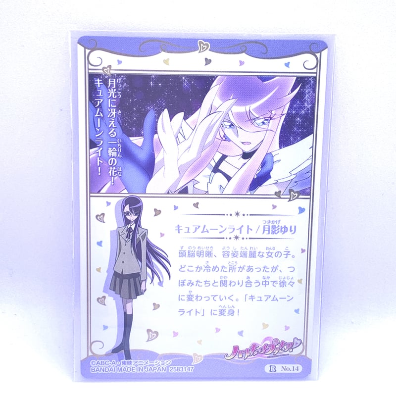 内袋開封済み】プリキュア カードウエハース4 No.14 キュア 内袋開封済み】プリキュア カードウエハース4 No.14 キュア