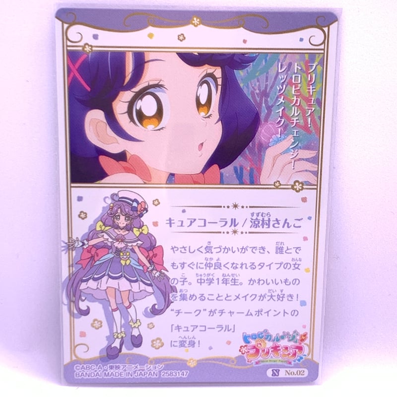 ☆トロピカル~ジュ!プリキュア カードウエハース2☆4種の ☆トロピカル~ジュ!プリキュア カードウエハース2☆4種の
