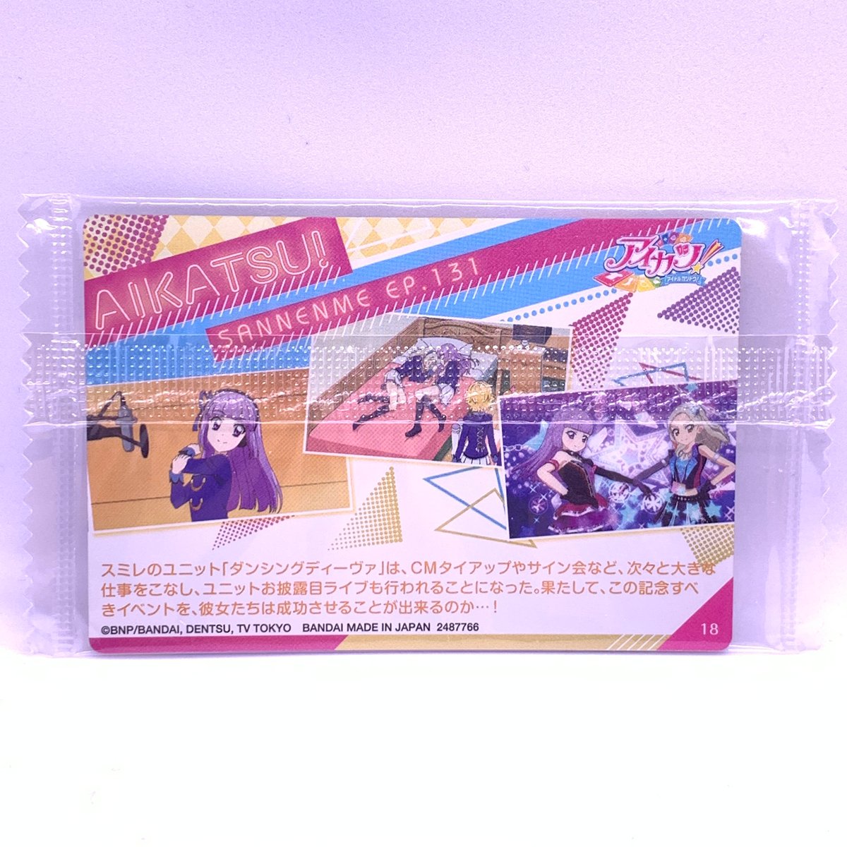 オールアイカツ!ウエハースコレクション1 No.18 131輝きの オールアイカツ!ウエハースコレクション1 No.18 131輝きの
