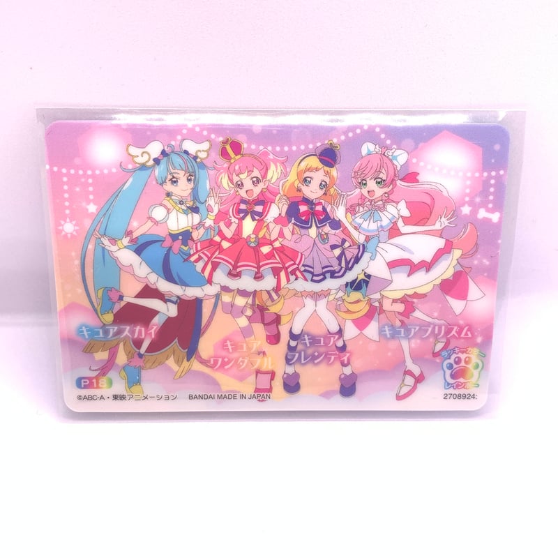 わんだふるぷりきゅあ!キラキラカードグミ~バトンタッチ~ P18 わんだふるぷりきゅあ!キラキラカードグミ~バトンタッチ~ P18