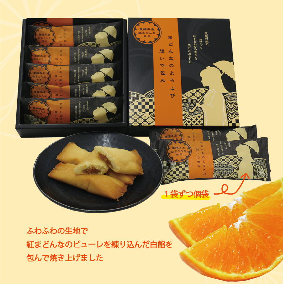 まどんなのよろこび 想いで包み プレーン5個入 | 【BEMAC公式通販】えひめ自然の恵みギフト