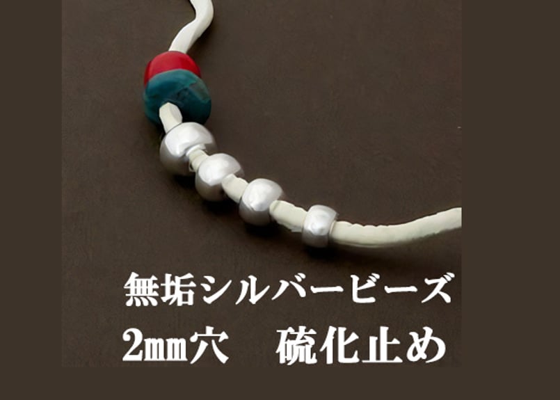 硫化止 2mm穴 無垢シルバービーズ | Beads NAPI 硫化止 2mm穴 無垢シルバービーズ | Beads NAPI