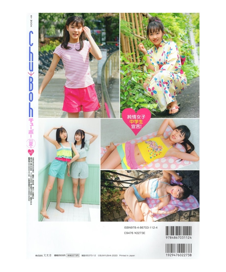 Chu→Boh/チューボー vol.115 | しもきたレコードアンドホビー