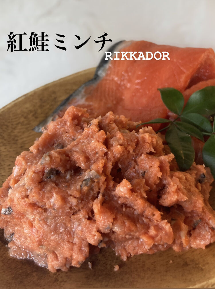 紅鮭ミンチ500g | RIKKADOR