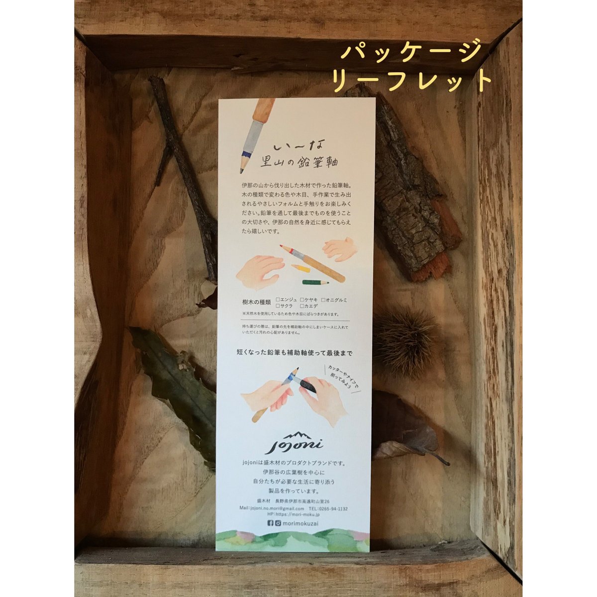 い‐な里山の鉛筆軸 おにぐるみ | jojoni.no.mori.STORE