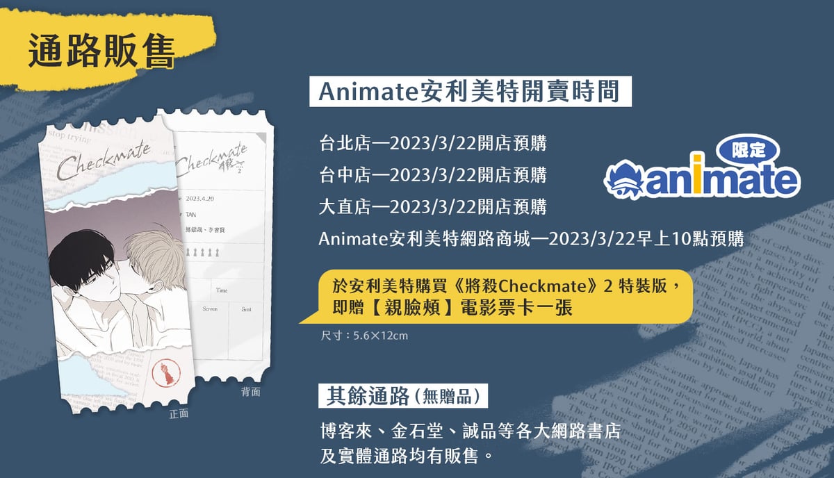 台湾限定★ TAN 韓国人気BL漫画 체크메이트 CHCEKMATE 将殺 台湾限定版特装版 ...