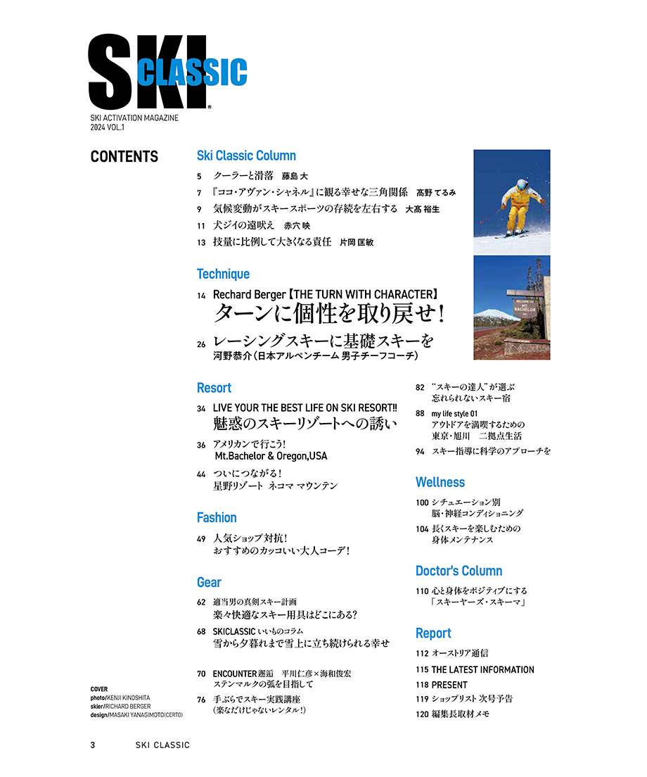 [送料無料]SKI CLASSIC（スキークラシック） 2024 Vol1（通巻第3号）