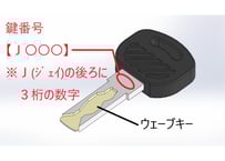 鍵番号【1〇〇〇】 | J&C スペアキー直送サービス 鍵番号【1〇〇〇】 | J&C スペアキー直送サービス