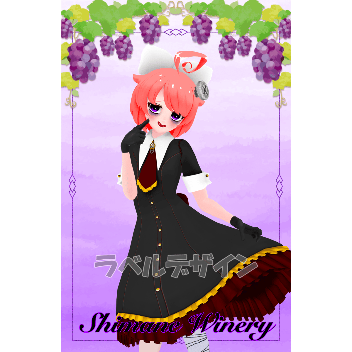 【グレープドリンクセット・真園あきら】 | kindcreation's STORE