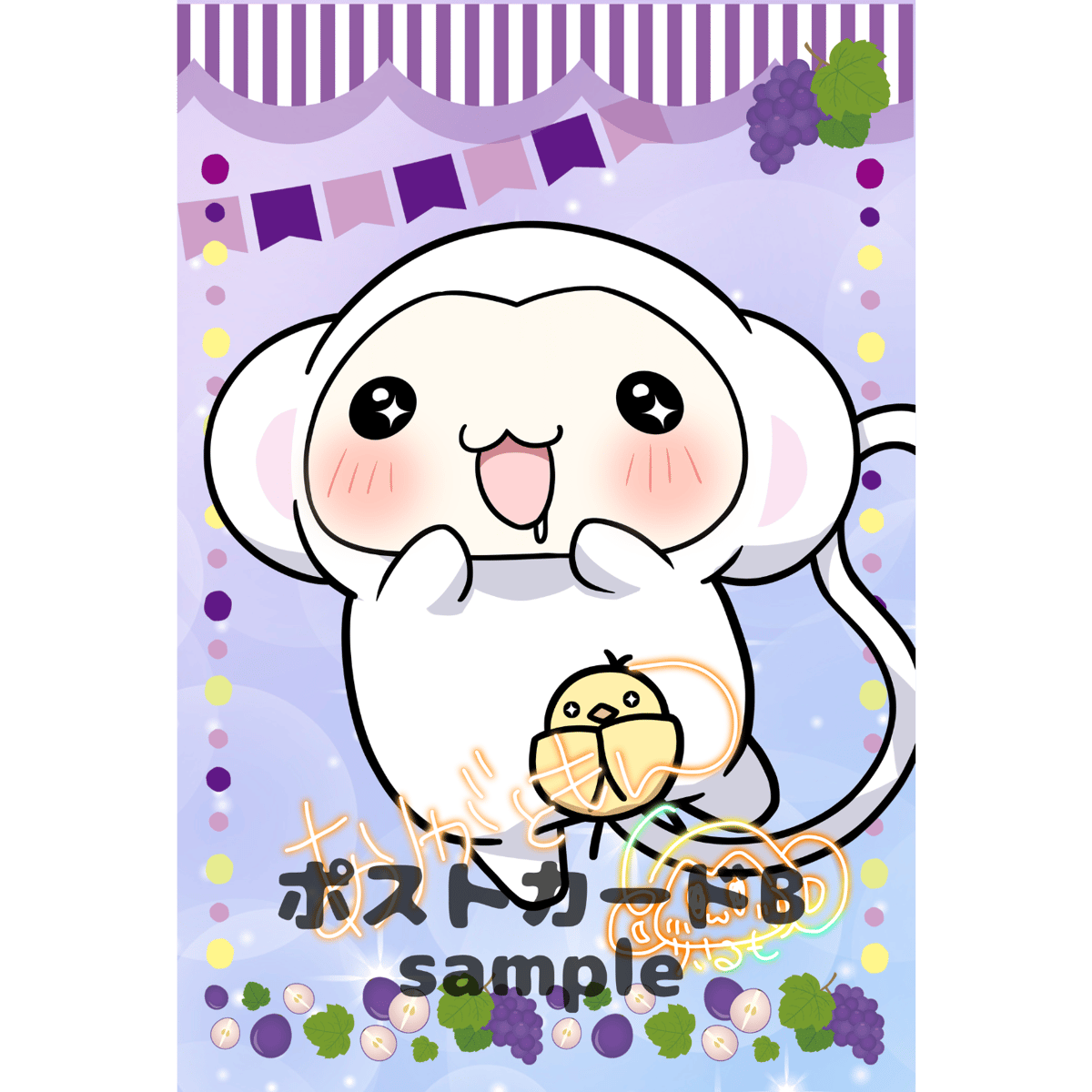 【グレープドリンクセット・とりさるモン】 | kindcreation's STORE