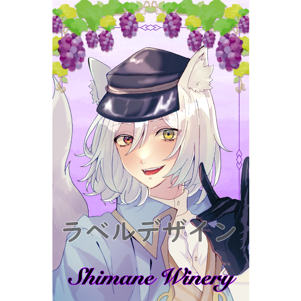 【グレープドリンクセット・御酒草 陽】 | kindcreation's STORE