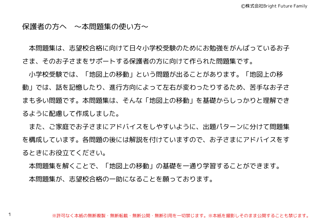 【小学校受験】教え方解説付き 『地図上の移動』教科書と問題集 対象年齢5歳〜 塾長の小学