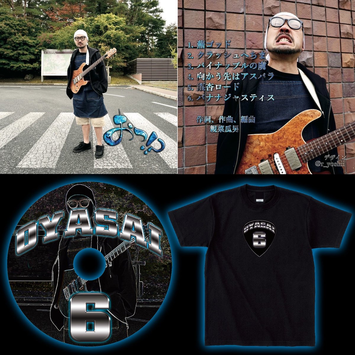 親菜瓜男 "OYSAI 6" 6曲入り音源CD！！！ 送料¥185 | アイムギタリスト