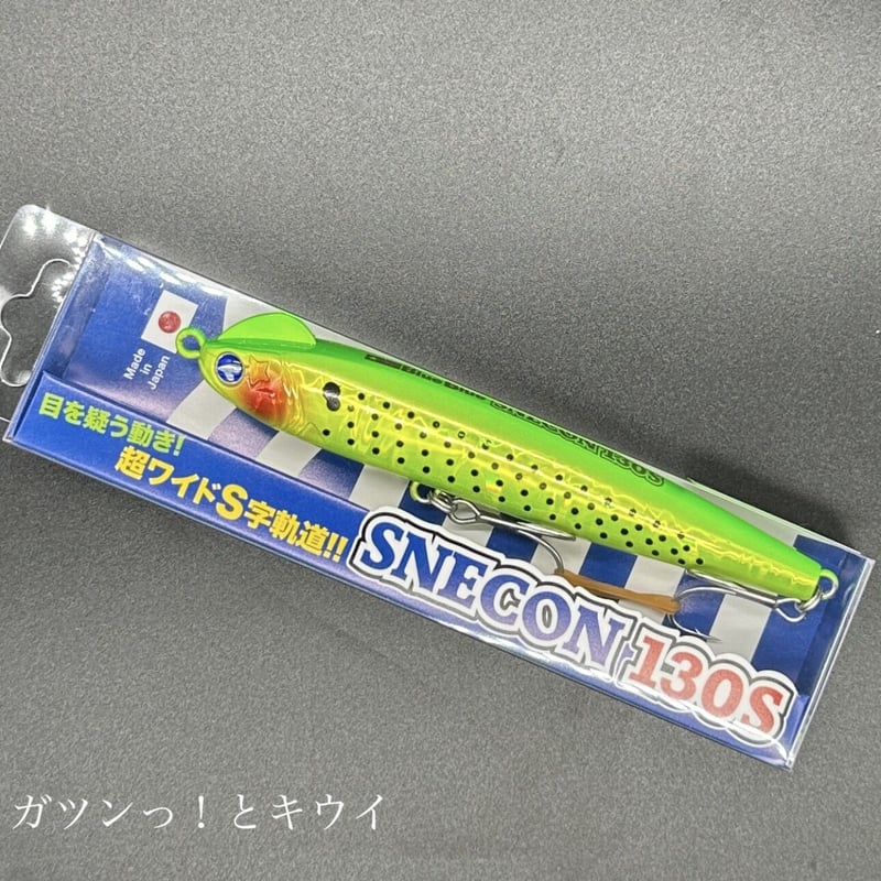 スネコン130s (お一人様2点まで) | LureShopFROG スネコン130s (お一人様2点まで) | LureShopFROG