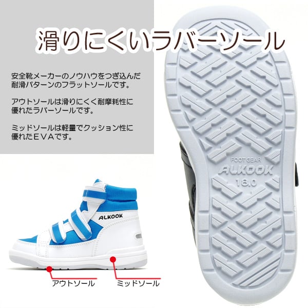 ALKOOK／足底板対応シューズ（AL-201）／ブラック（キッズ／両足） | アルクック＆マ...