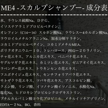 【口コミ閲覧用】ME4スカルプケア シャンプートリートメント | ME4商品【口コミサイト】