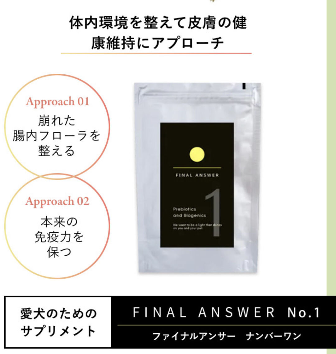 FINAL ANSWER(スプレー、サプリ) | Monamour