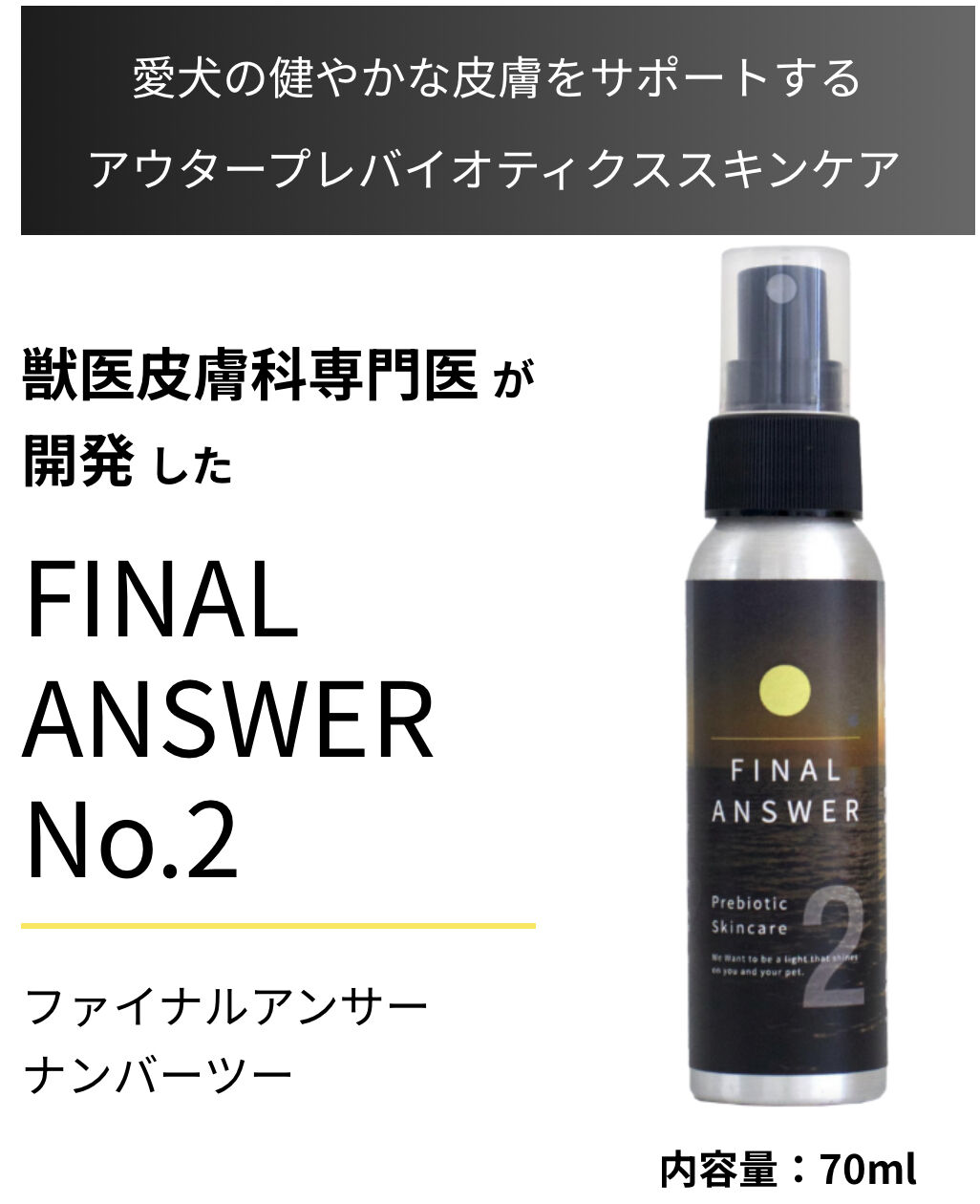 FINAL ANSWER(スプレー、サプリ) | Monamour