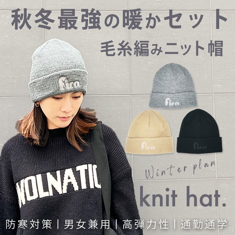 FIRN ビーニー ニット帽子 FN00236 | FIRN FIRN ビーニー ニット帽子 FN00236 | FIRN