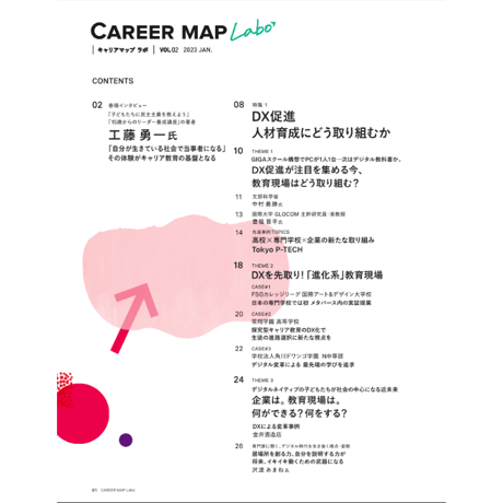 CareerMapLabo Vol.02 | CareerMapLabo キャリアマップラボ