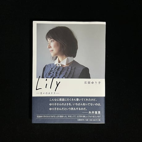 石田ゆり子 | STORES 石田ゆり子 | STORES