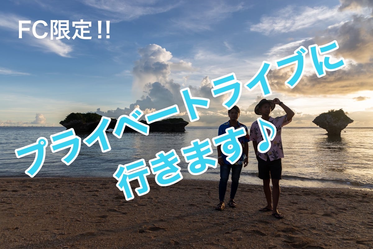 プライベートライブに行きます♪ | 5th Elements official shop