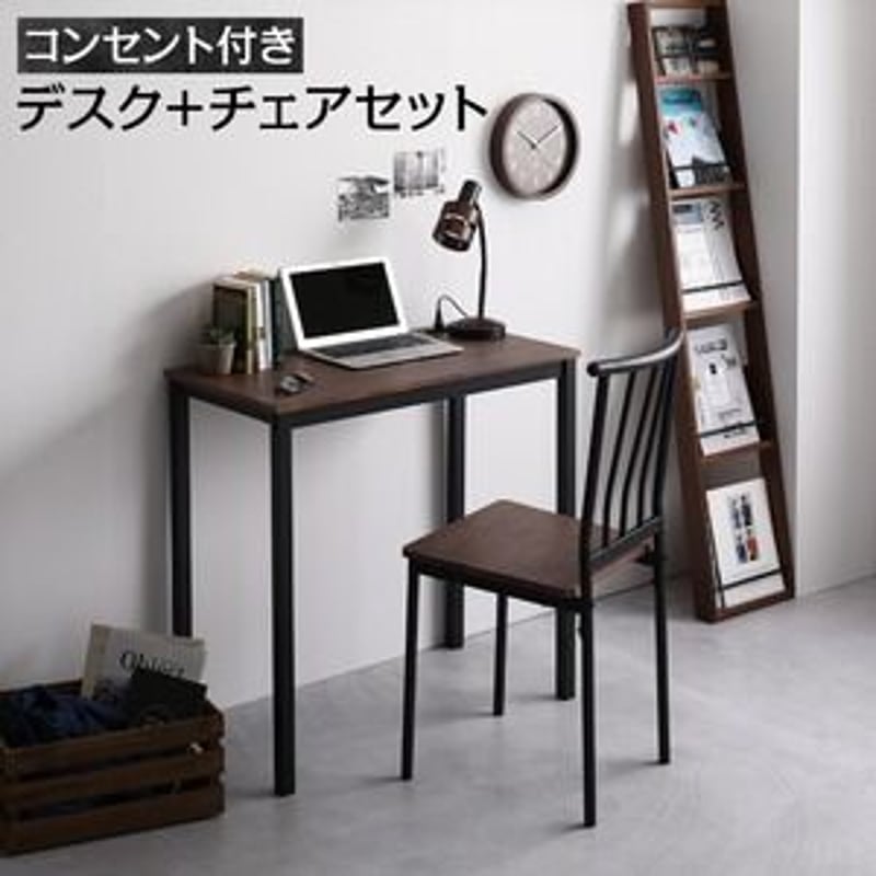 デスク チェア セット ブラウン 幅80cm×奥行40cm コンセント付き デスク チェア セット ブラウン 幅80cm×奥行40cm コンセント付き