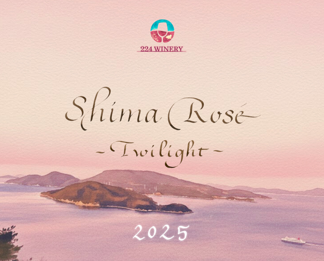 Shima Rose ~Twilght / 島ロゼ~トワイライト 2025 | 224WINE...