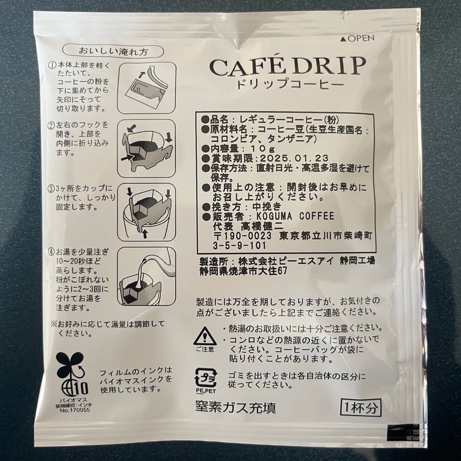 【KOGUMA COFFEE meets オックン】ドリップコーヒー10杯分セット | オック...